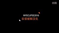 MyEclipse2016 Ci7 安装 破解 汉化 教程 Kaiser.zsk