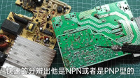 电磁炉贴片三极管损坏,没有贴片怎么办?师傅教你用直插三极管代换
