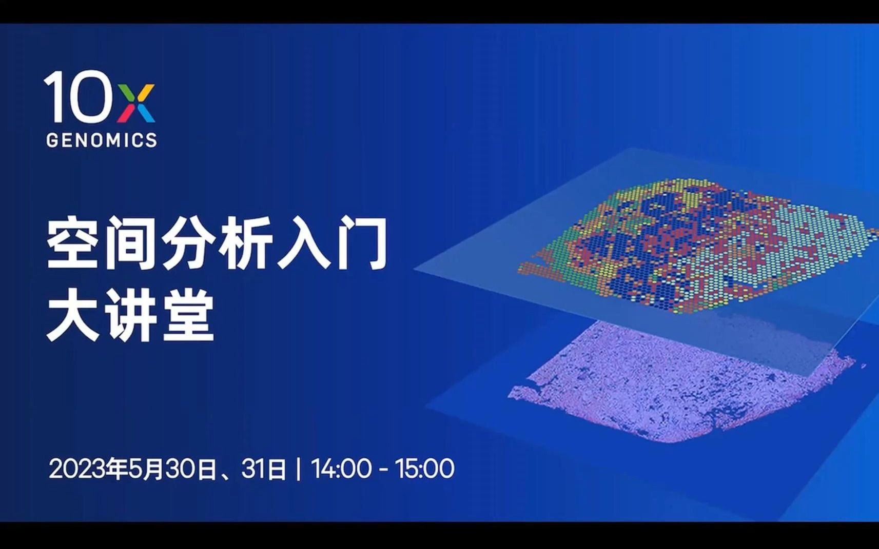 【空间入门大讲堂】开启您的空间分析之旅 - 如何设计您的第一个空间...