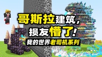 我的世界:指令建筑!用特殊指令召唤出世界工业领域的顶尖建筑!