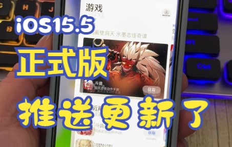今日凌晨苹果向用户推送了ios15.5正式版,这次更新主要以修复错误,...