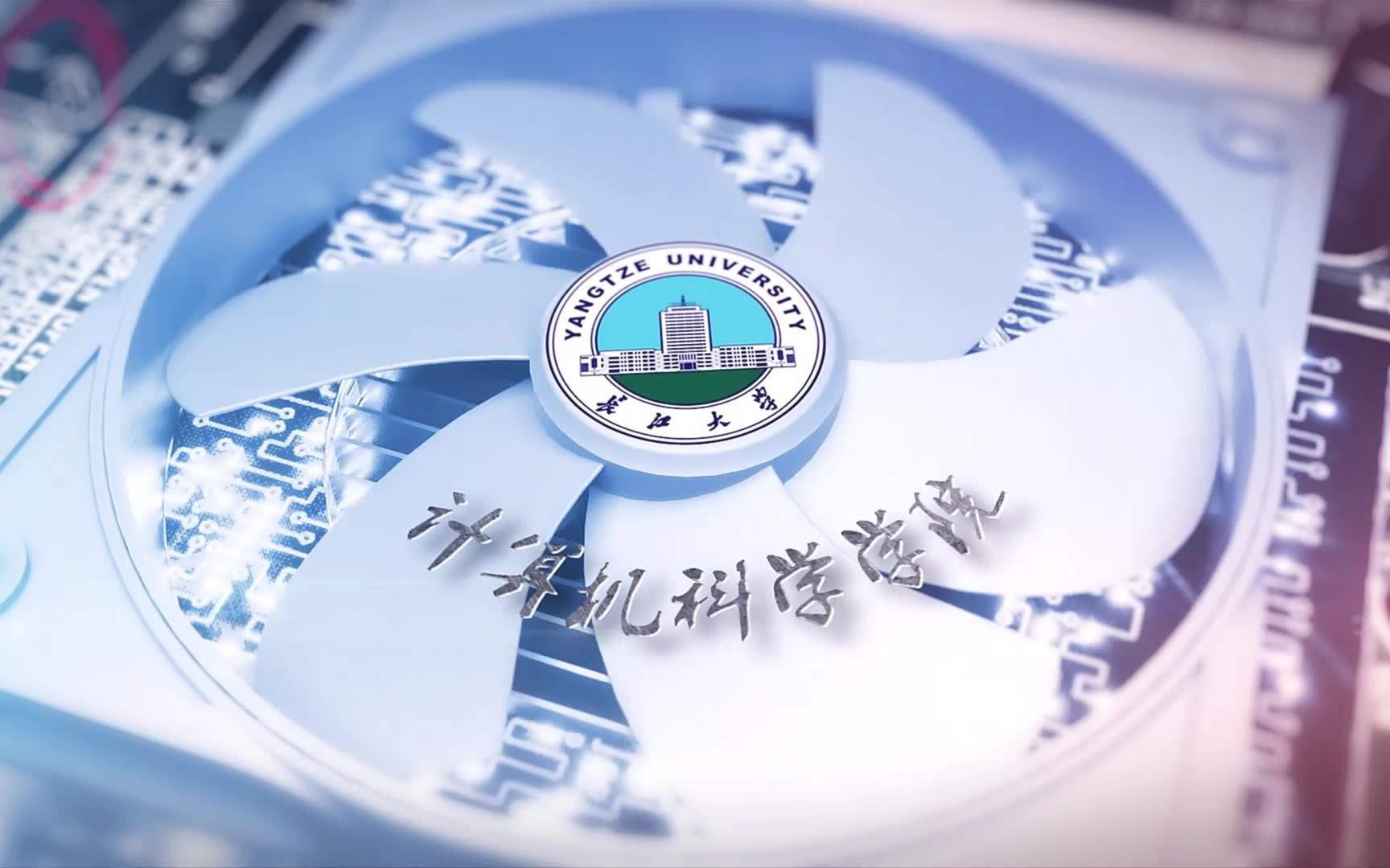 计算机科学学院2021年招生宣传视频