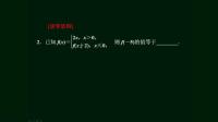 第一章 1.2 1.2.2 第二课时 分段函数与映射