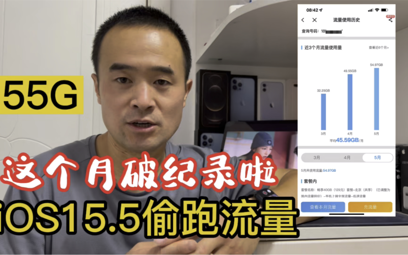 iOS15.5偷跑流量?上个月破纪录用了54G,快去看看你的设置