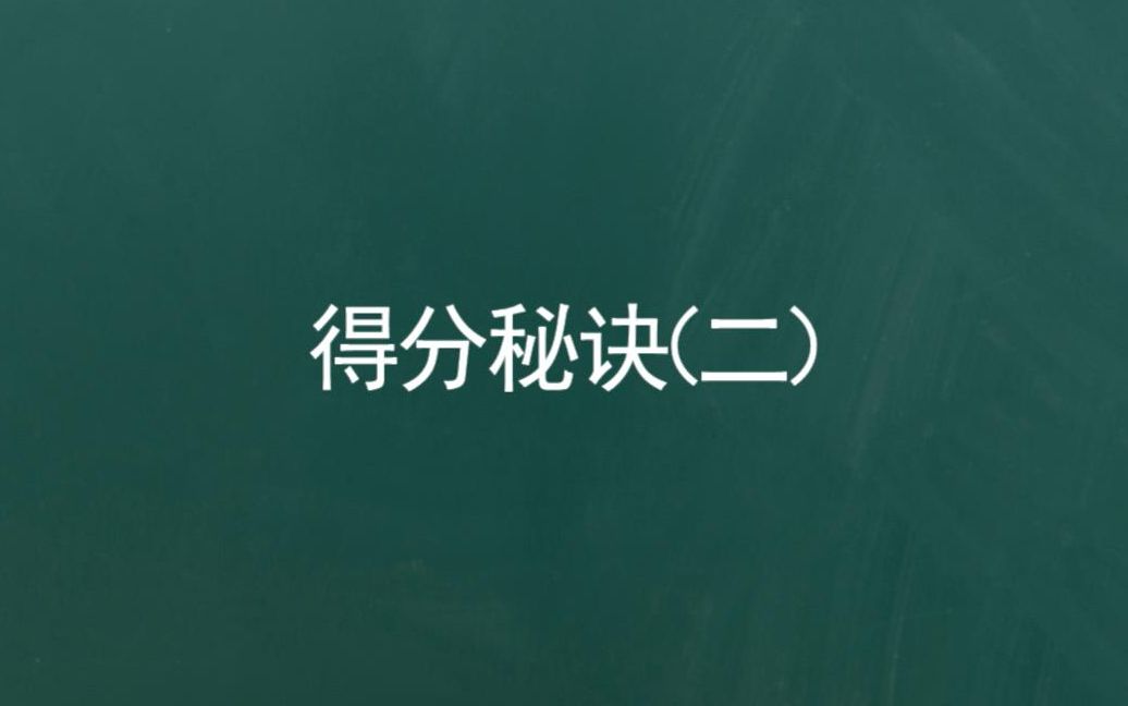 文言文翻译得满分的秘诀(二)【2020高考技巧】