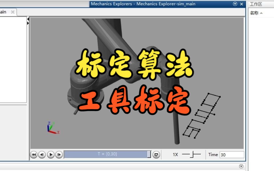 【Matlab】标定算法——工具标定