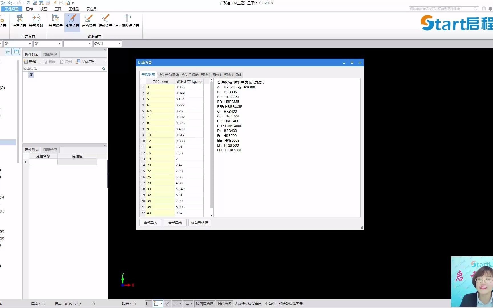 09.广联达GTJ2018-计算规则及钢筋比重的设置