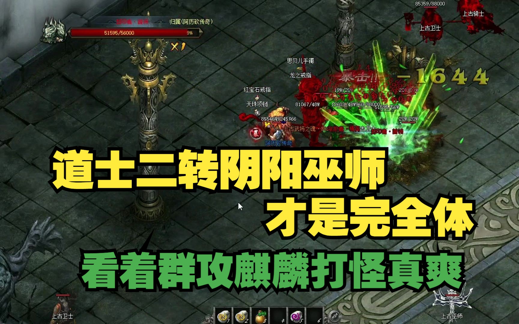 ...阴阳巫师才是道士的飞跃,超强属性带动宝宝提升,群攻就是爽_传奇世界