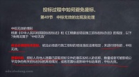 48.中标无效的出现及处理