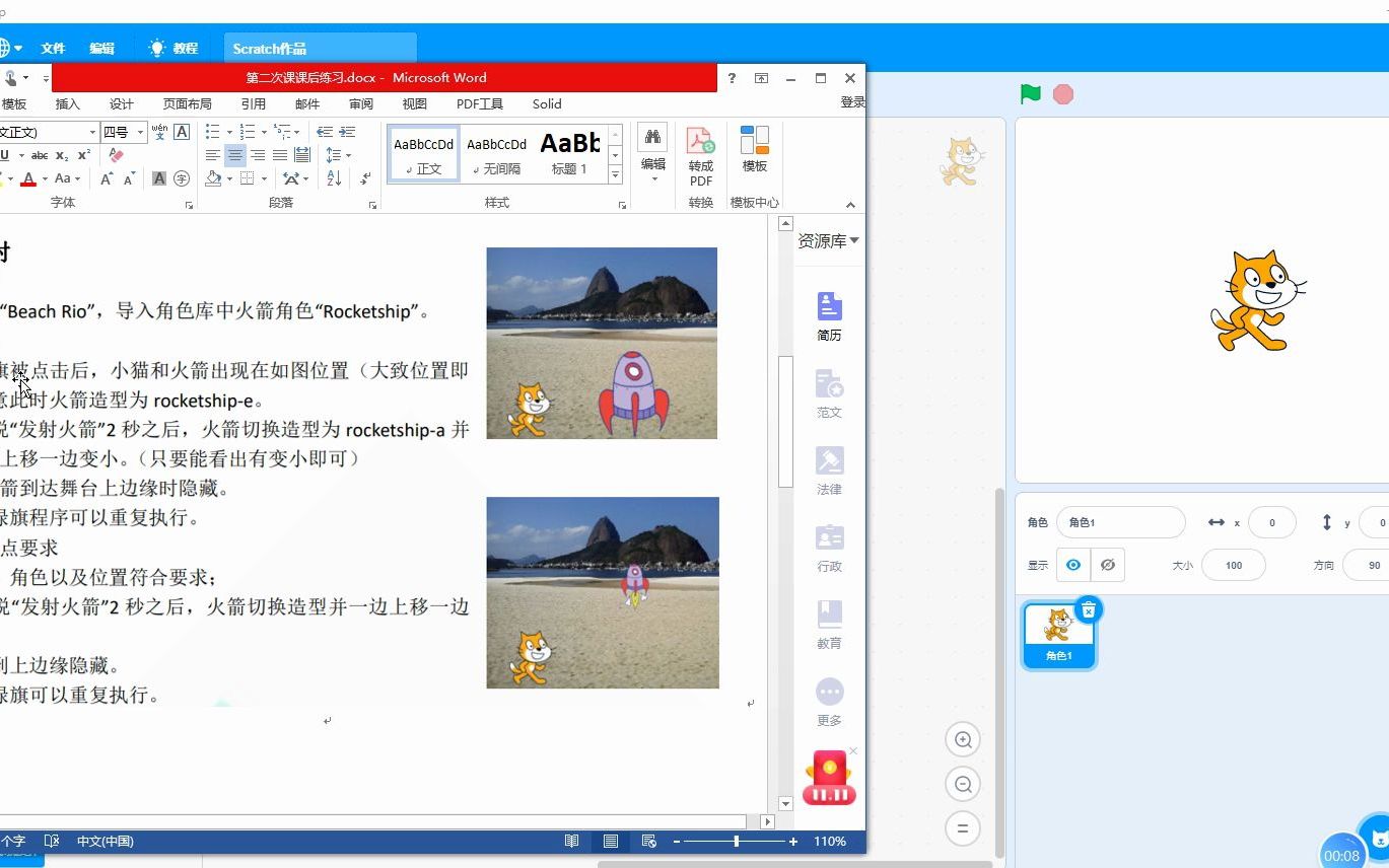 Scratch火箭发射