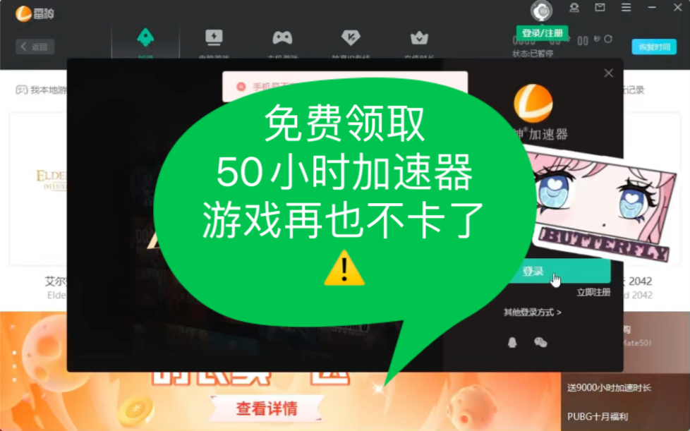 雷神加速器免费时长领取详细教程