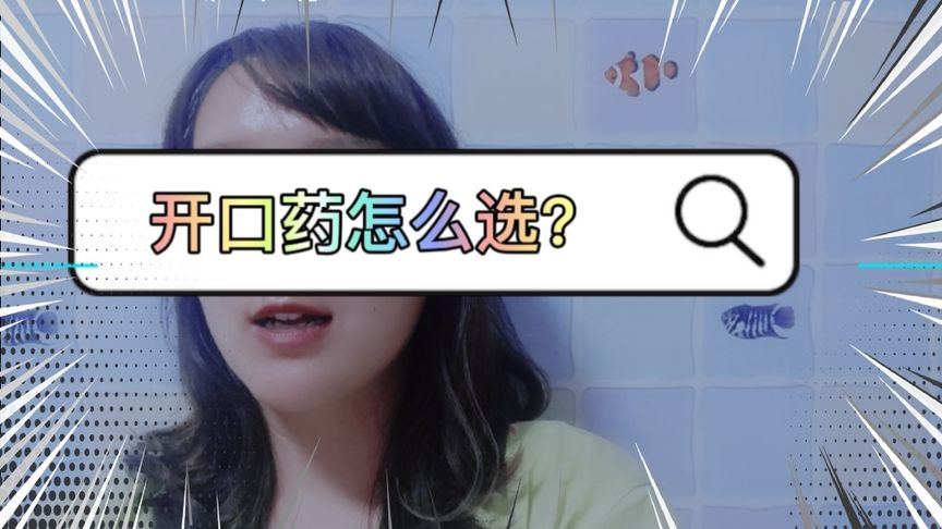养鸡用什么开口药?开口药的选择,使用以及注意事项