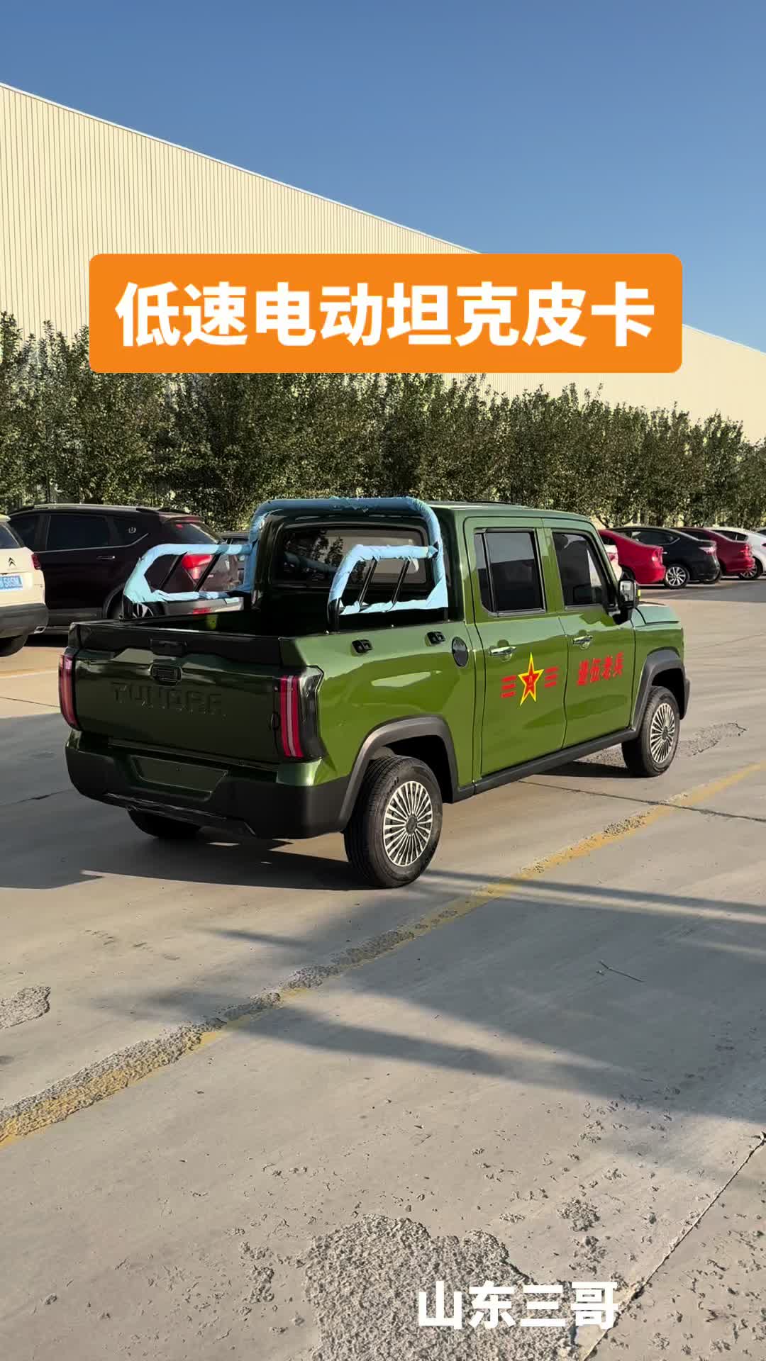 #电动货车 #电动皮卡 #老年代步车 #电动四轮车 #老头乐 坦克皮卡