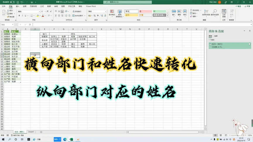 Excel中使用小技巧,把横向部门姓名快速转化为纵向部门姓名