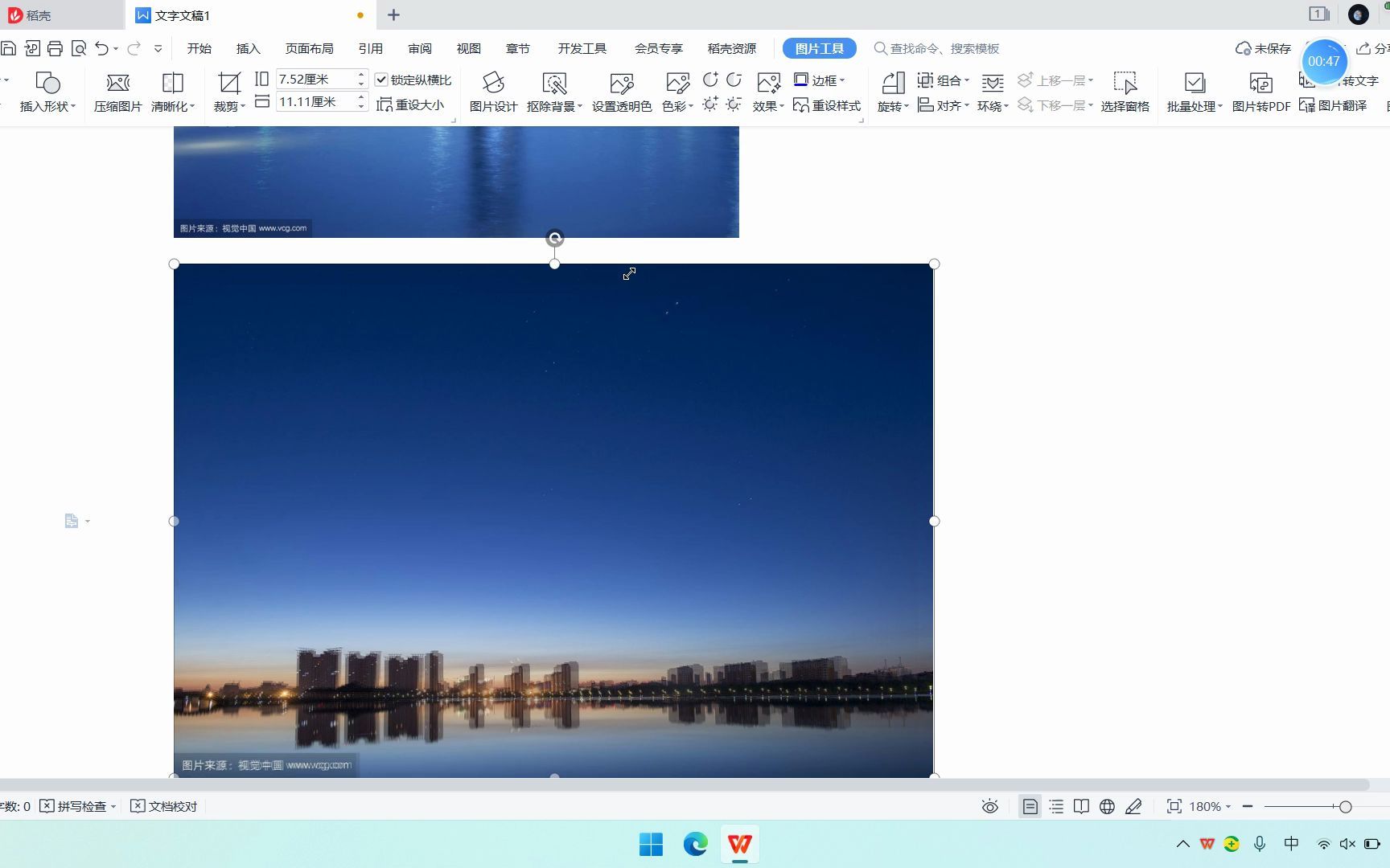 WPS office上传图片