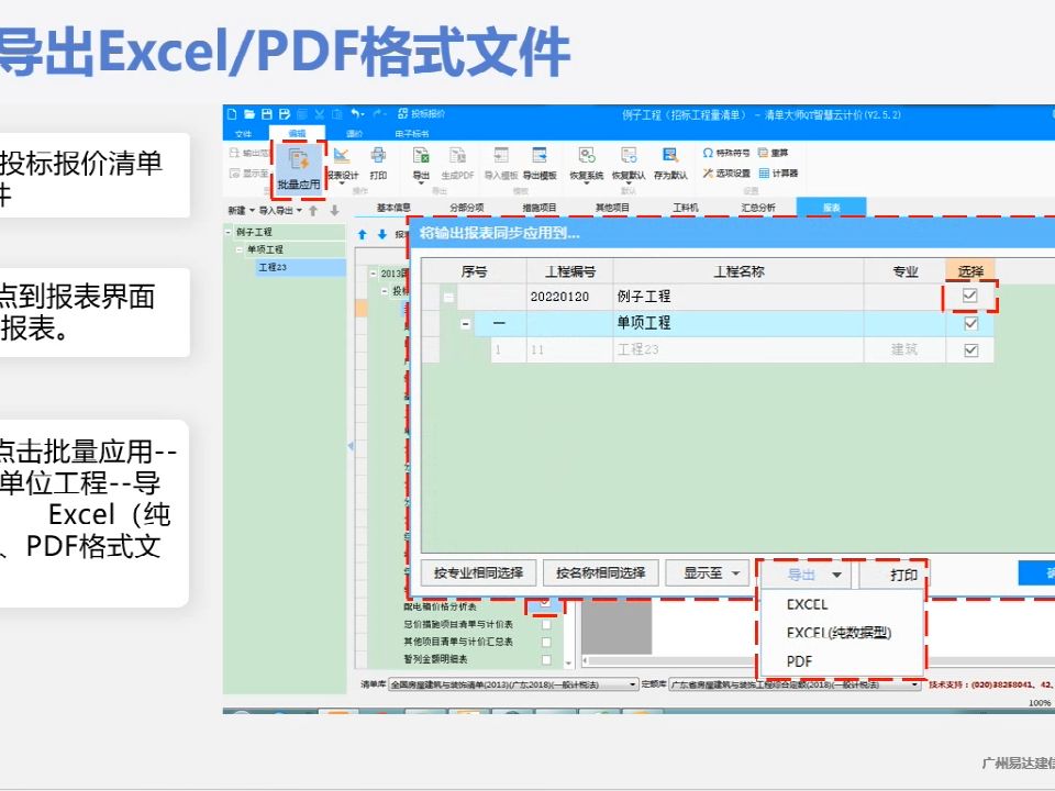 3-如何编制投标电子标书文件