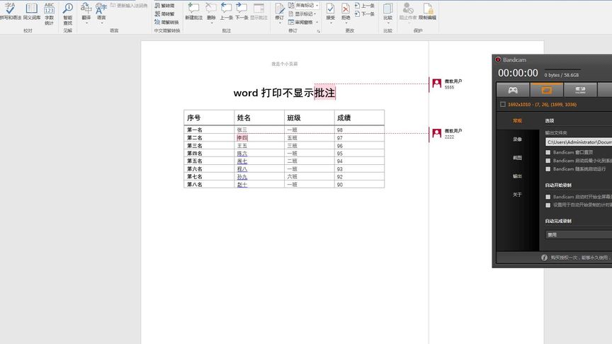 word打印不显示批注