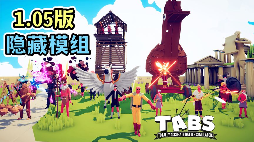 全面战争模拟器:1.05版隐藏模组更新 奥丁和阿波罗都有了新技能