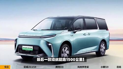 7座新能源商务车横评:续航超800km,家用商务两不误!