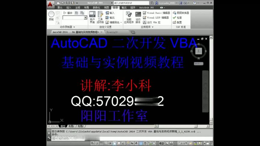CAD二次开发视频教程:第21集AutoCAD VBA选择集1