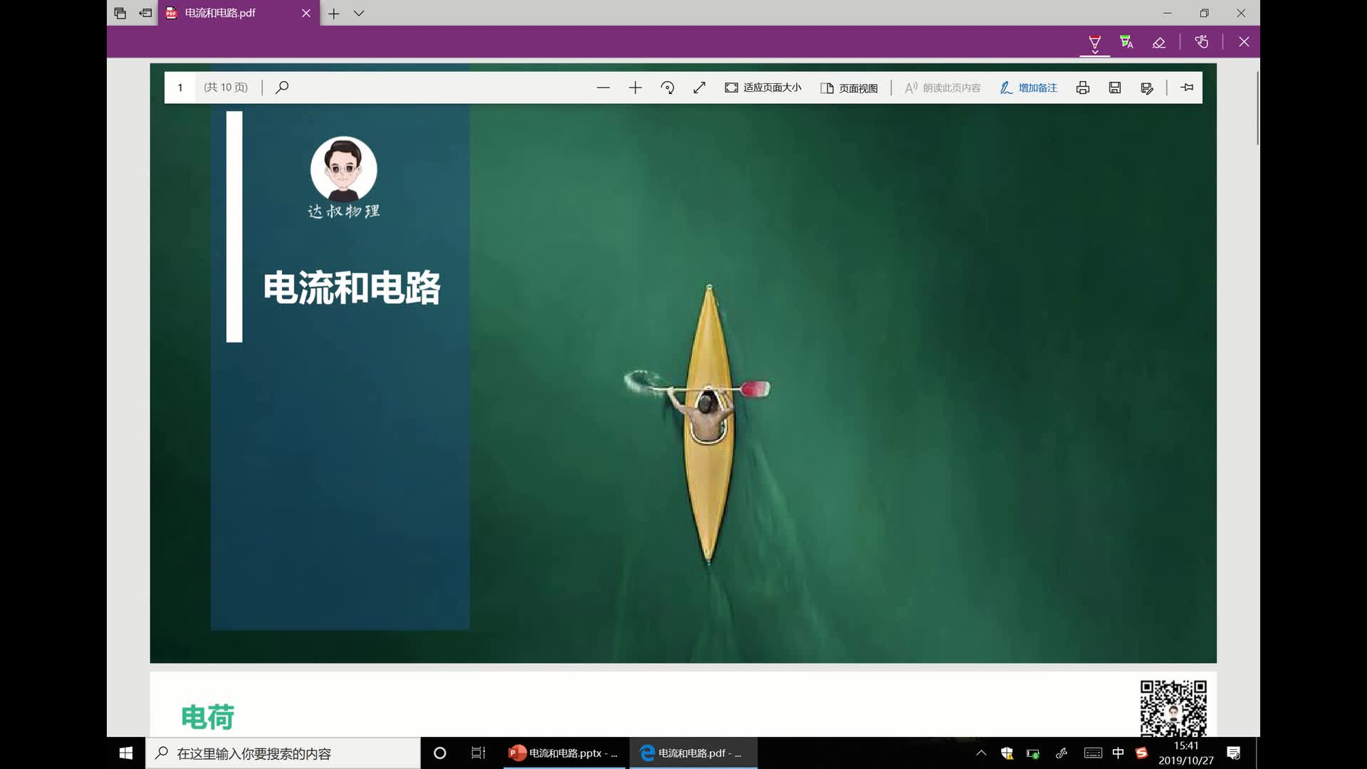 初三同步巩固课程6——电流和电路