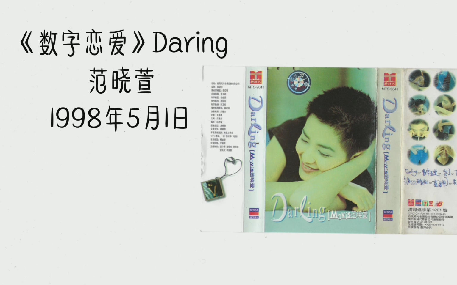 【TAPE】范晓萱《数字恋爱》,用数字来表达爱意,是一直没有落后方式...