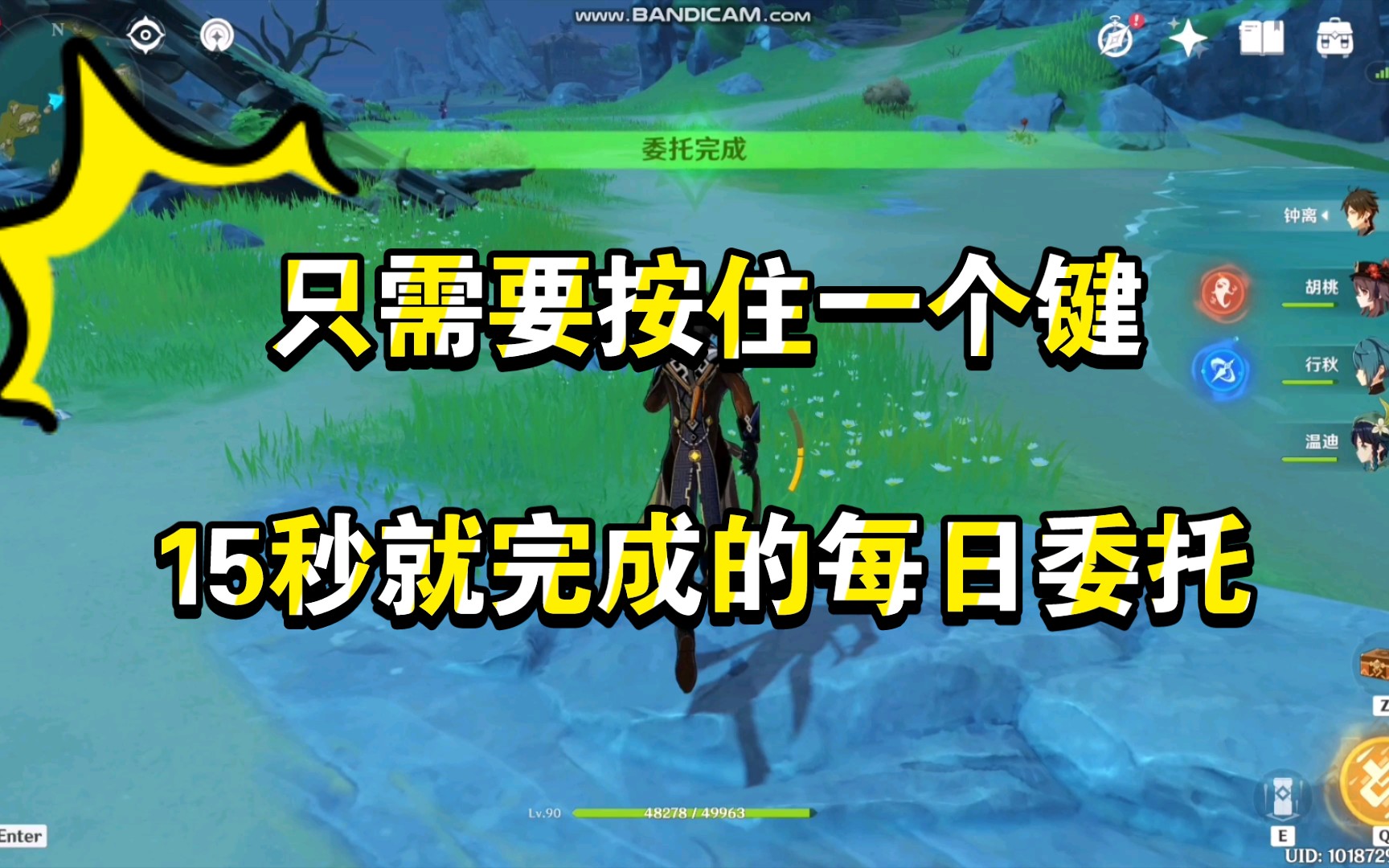 原神最无脑的每日委托任务!