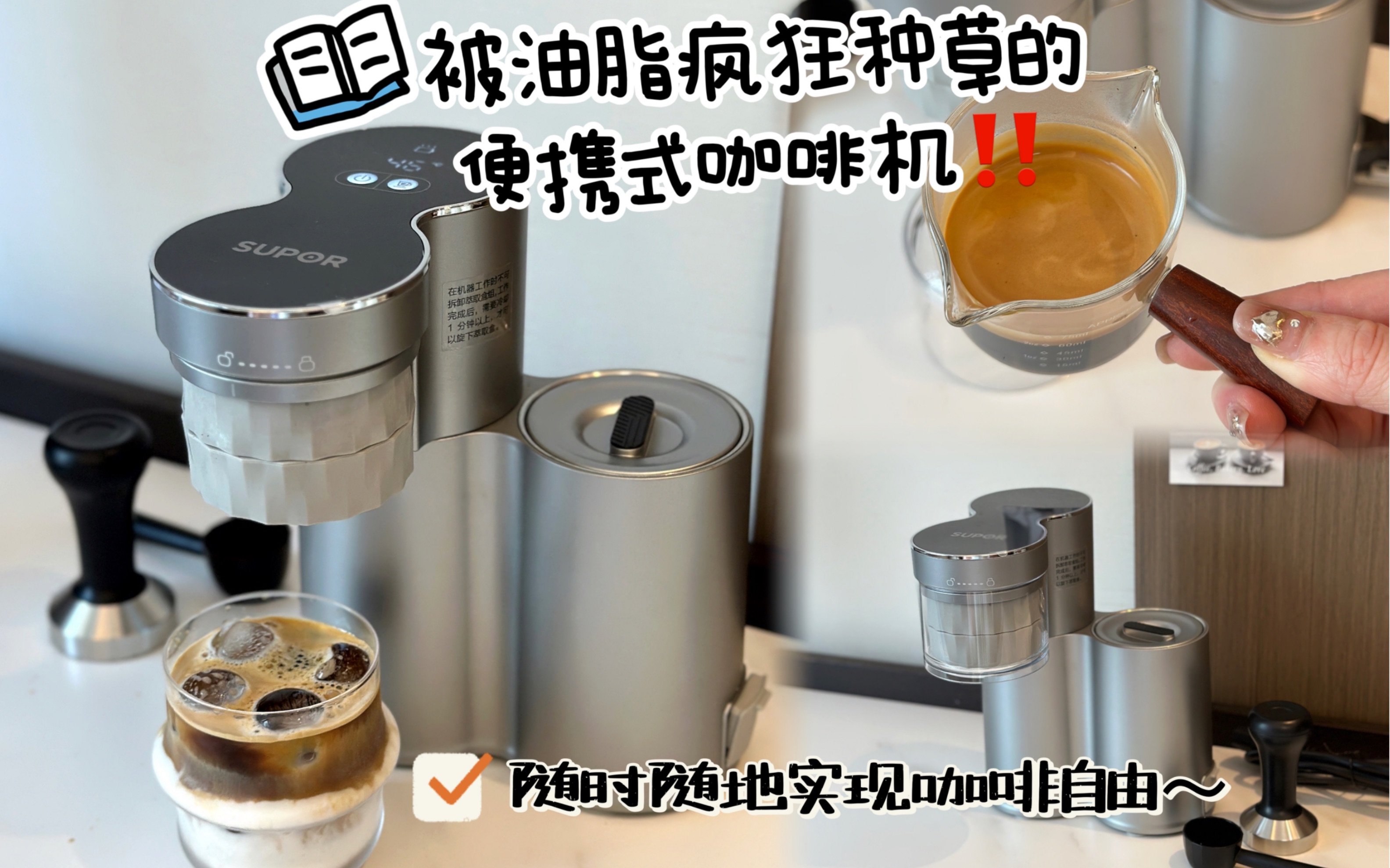被油脂疯狂种草的便携式咖啡机‼️咖啡自由啦