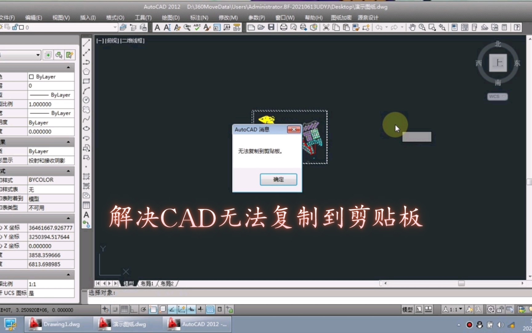 解决CAD图纸无法复制到剪贴板
