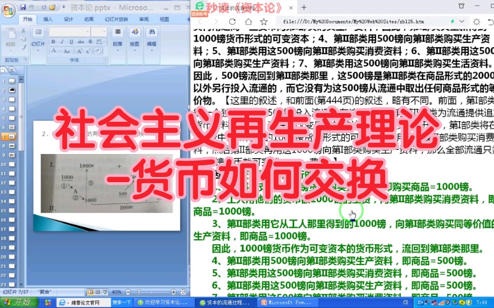 社会主义再生产理论-货币如何交换