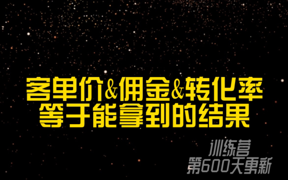 客单价&佣金&转化率等于能拿到的结果#京东短视频#京东短视频带货...