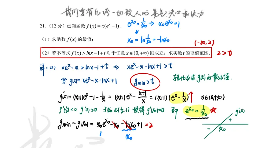 导数专题之零点存在性问题