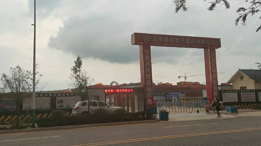 西南林业科技大学石林校区建设施工中