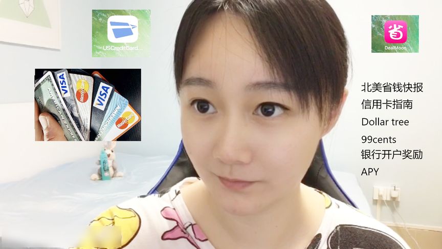 美国留学生活省钱攻略 银行开户 汇率 信用卡房租买车 投资 打工
