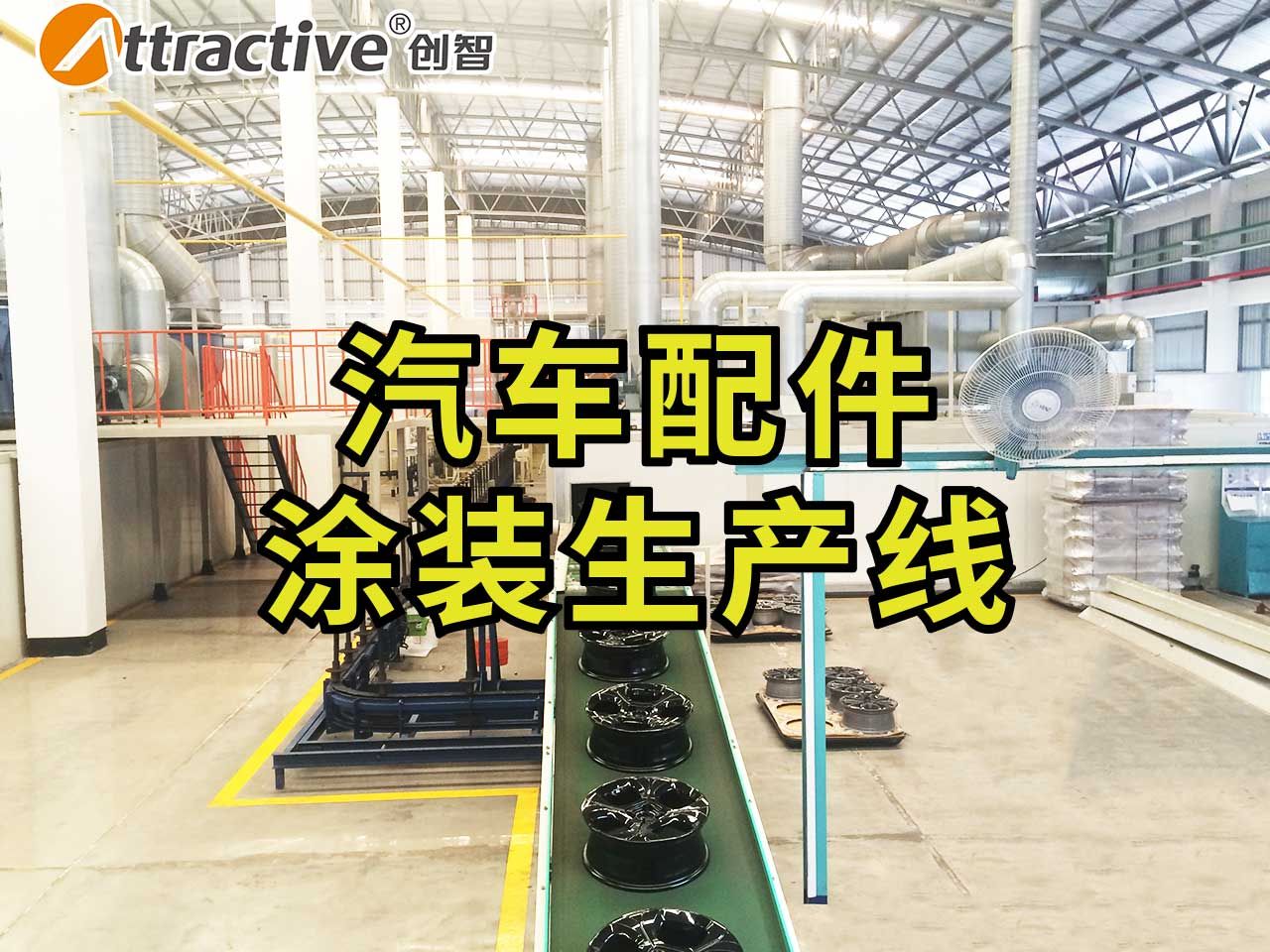 智能喷漆设备自动喷涂生产线