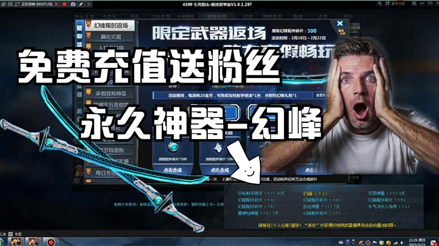 生死狙击:免费送永久幻峰神器还加俩配件,这样的主播你爱辽嘛?