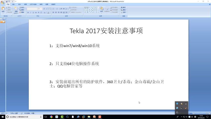 我爱装软件【详细讲解】Tekla 2017 钢结构详图设计.