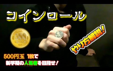 让我们在这个暑假学会手指转硬币的超帅技能吧!Kay教你手极硬币!...