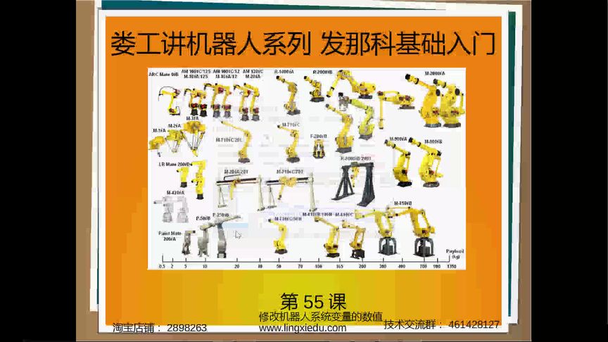 第55课 修改机器人系统变量的数值