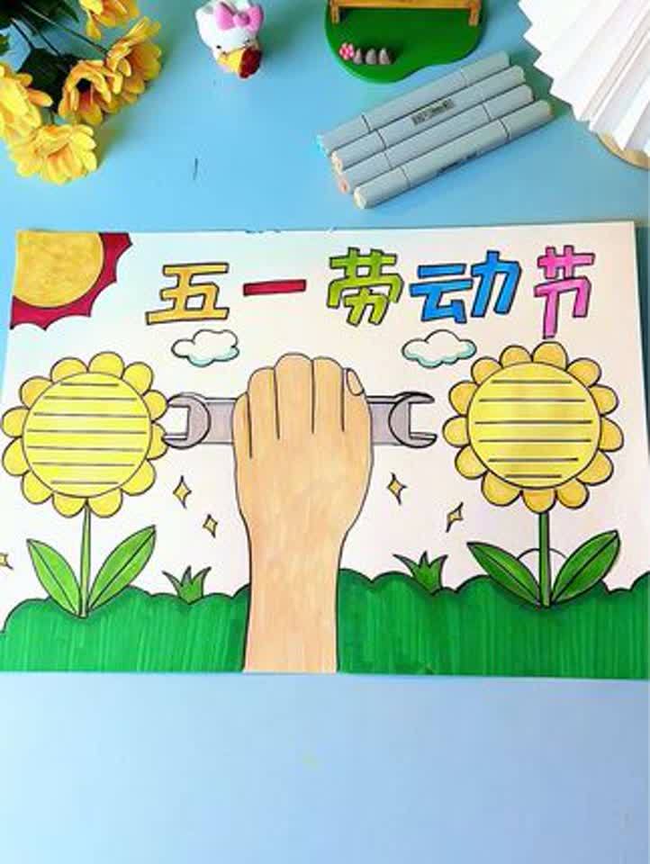 劳动节手抄报 用手掌画五一劳动节手抄报,超级简单,跟我学起来吧#...