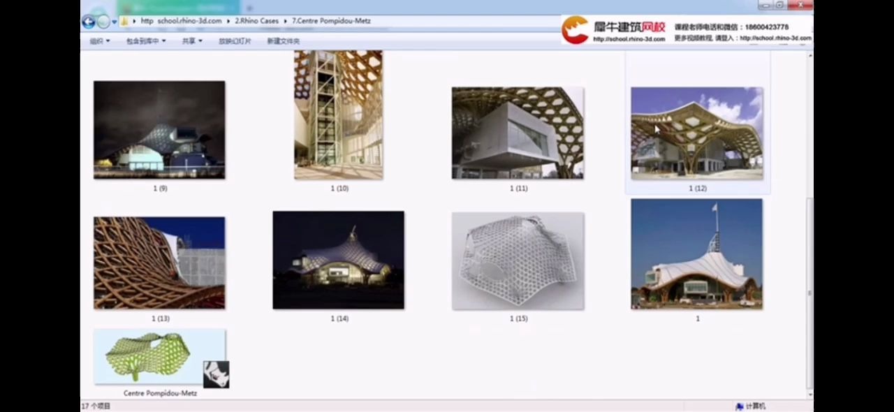 犀牛从零基础到案例学习全套视频