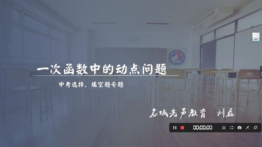 一次函数中的动点问题