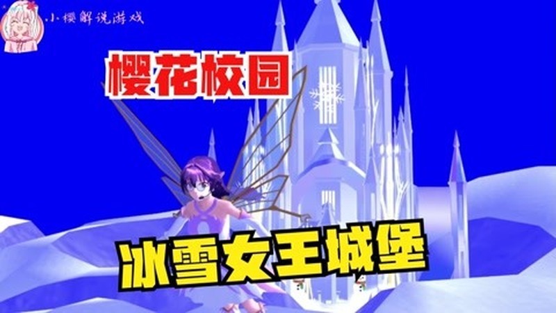 樱花校园模拟器你做我玩,云里雾里走进冰雪女王城堡!小心奥特曼