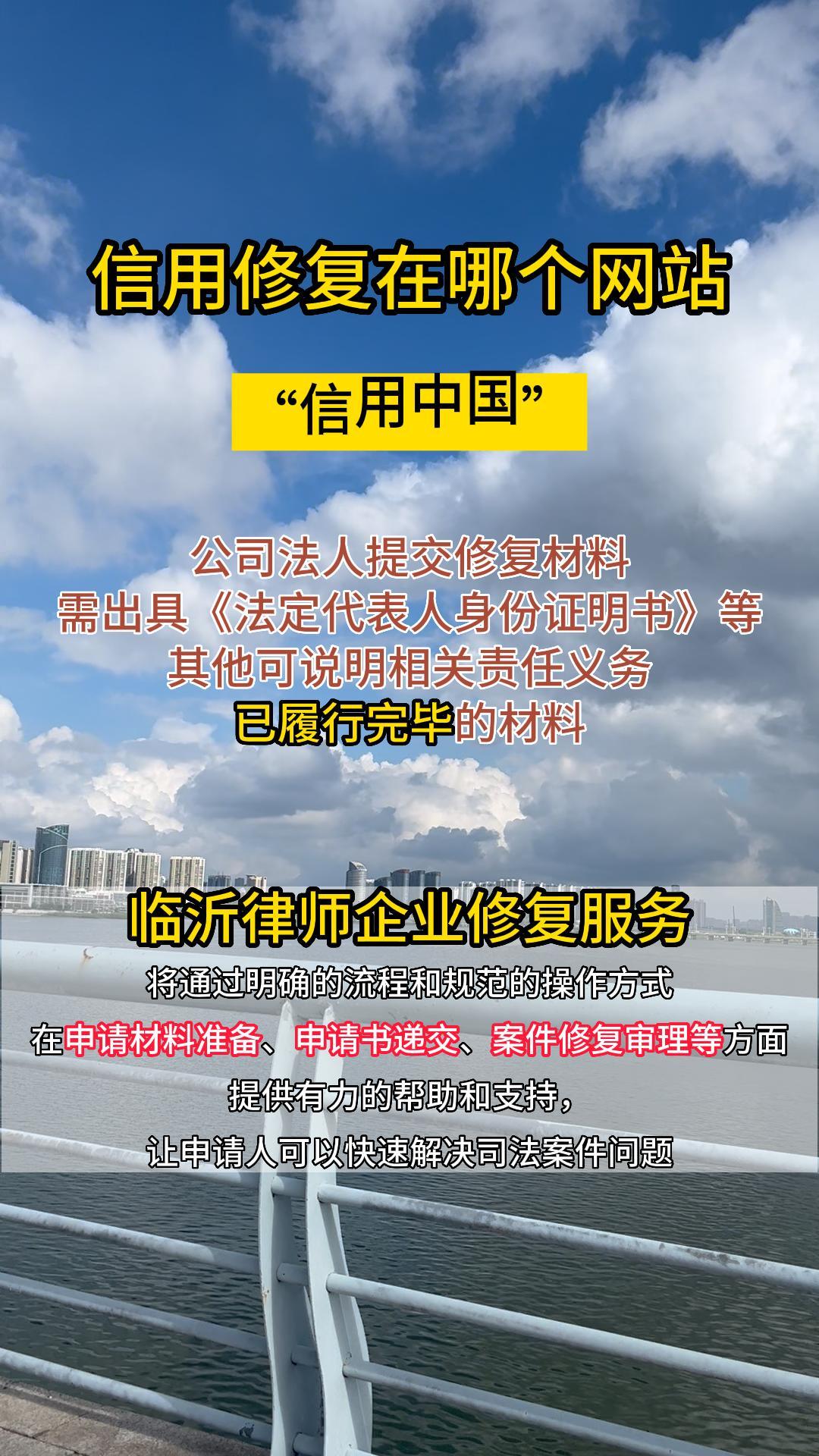 信用修复在哪个网站 信用中国企业信用恢复流程 企业信用修复