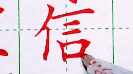 结构和基本笔画不可荒废 #规范字书写 #硬笔书法教学 #书写