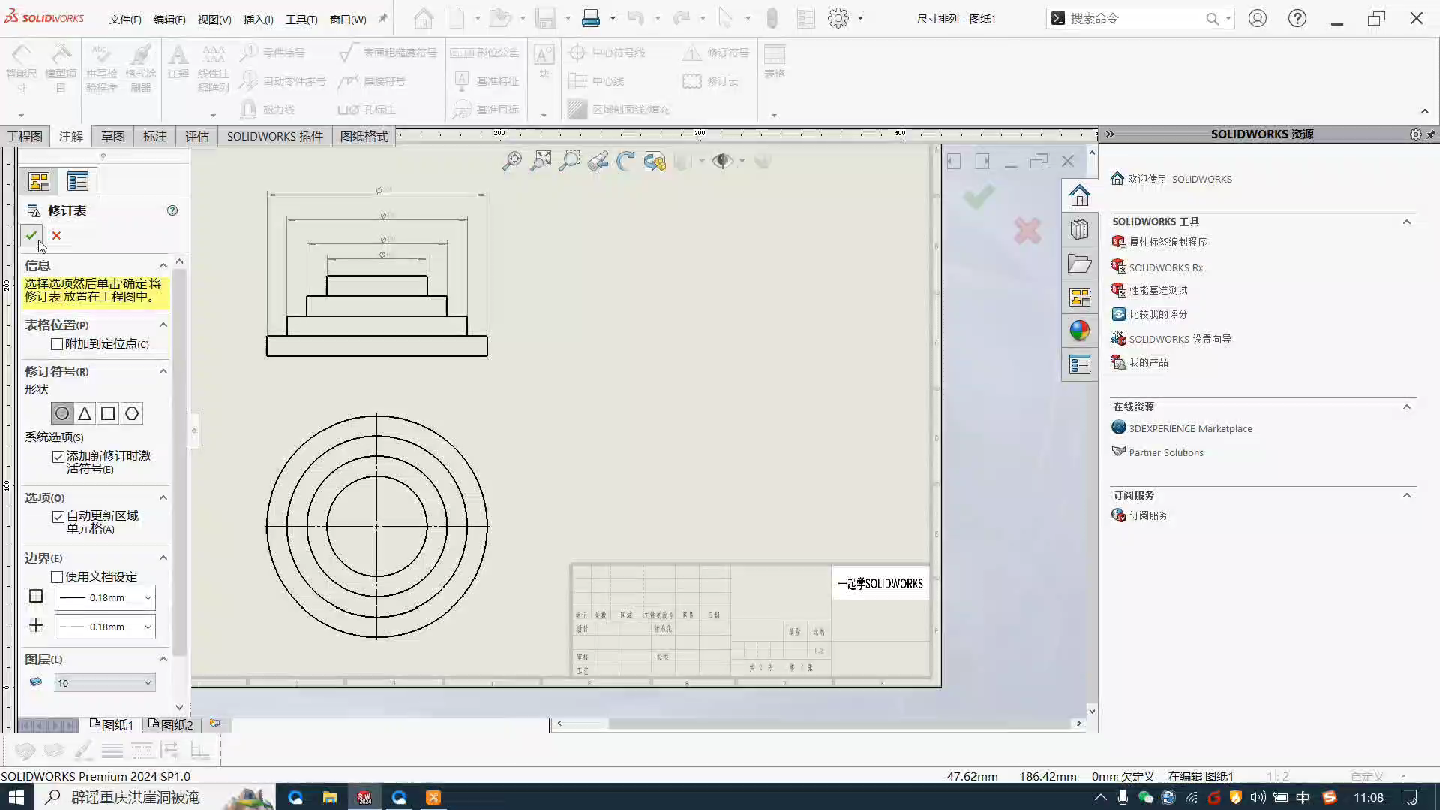 solidworks入门5.47修订表模板制作介绍
