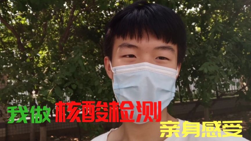 核酸检测的流程是什么?做完有什么不适吗?我来告诉你!