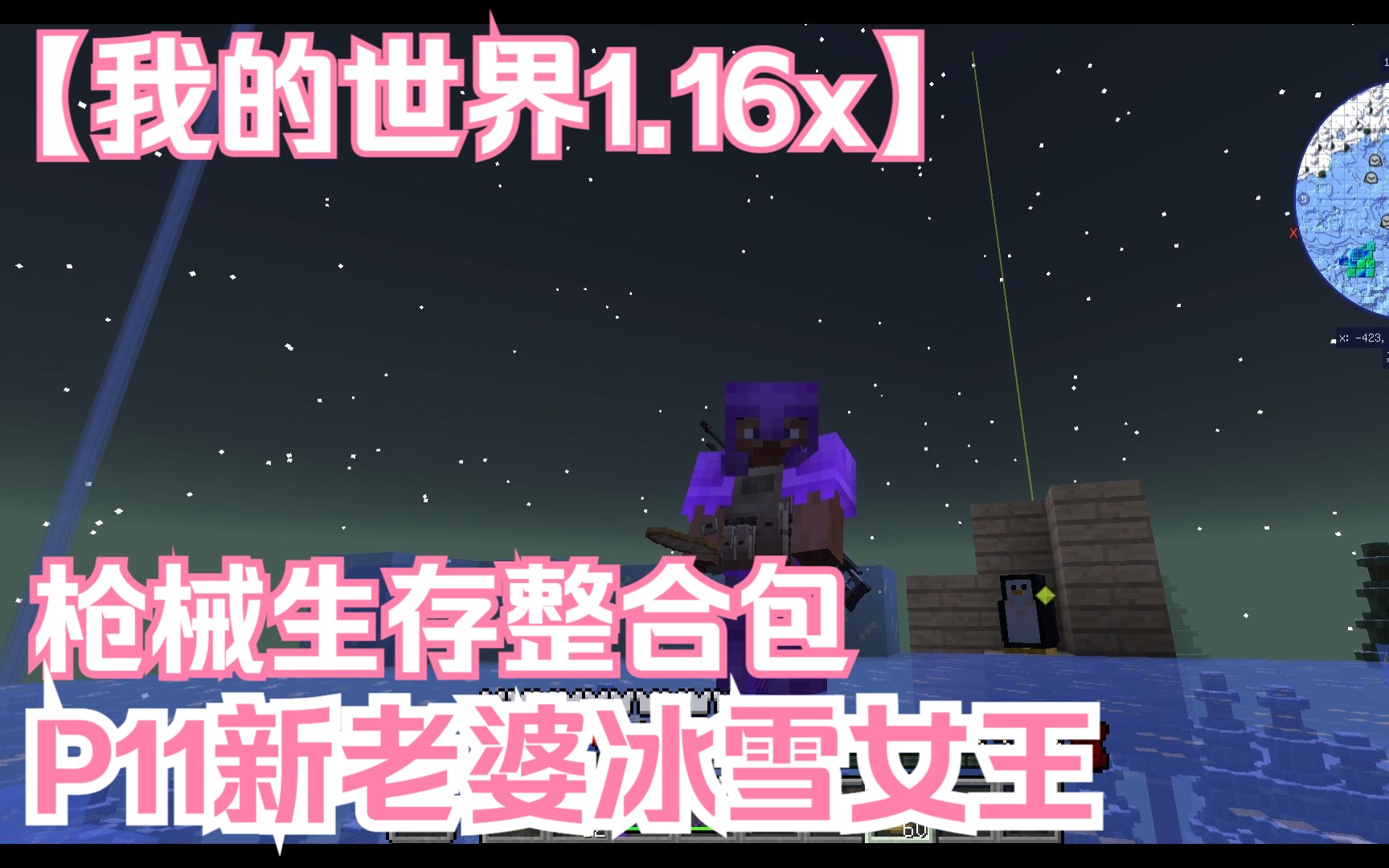 我的世界1.16.5枪械生存整合包P11