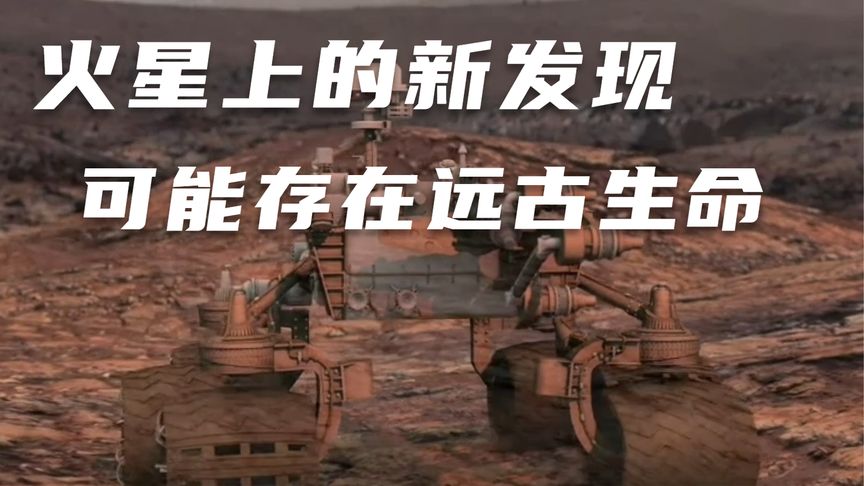 NASA在火星上的新发现,或许能证明火星曾诞生过高智慧生命的假说