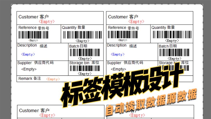 简单又防呆的标签模板设计和打印技巧:bartender数据源功能介绍